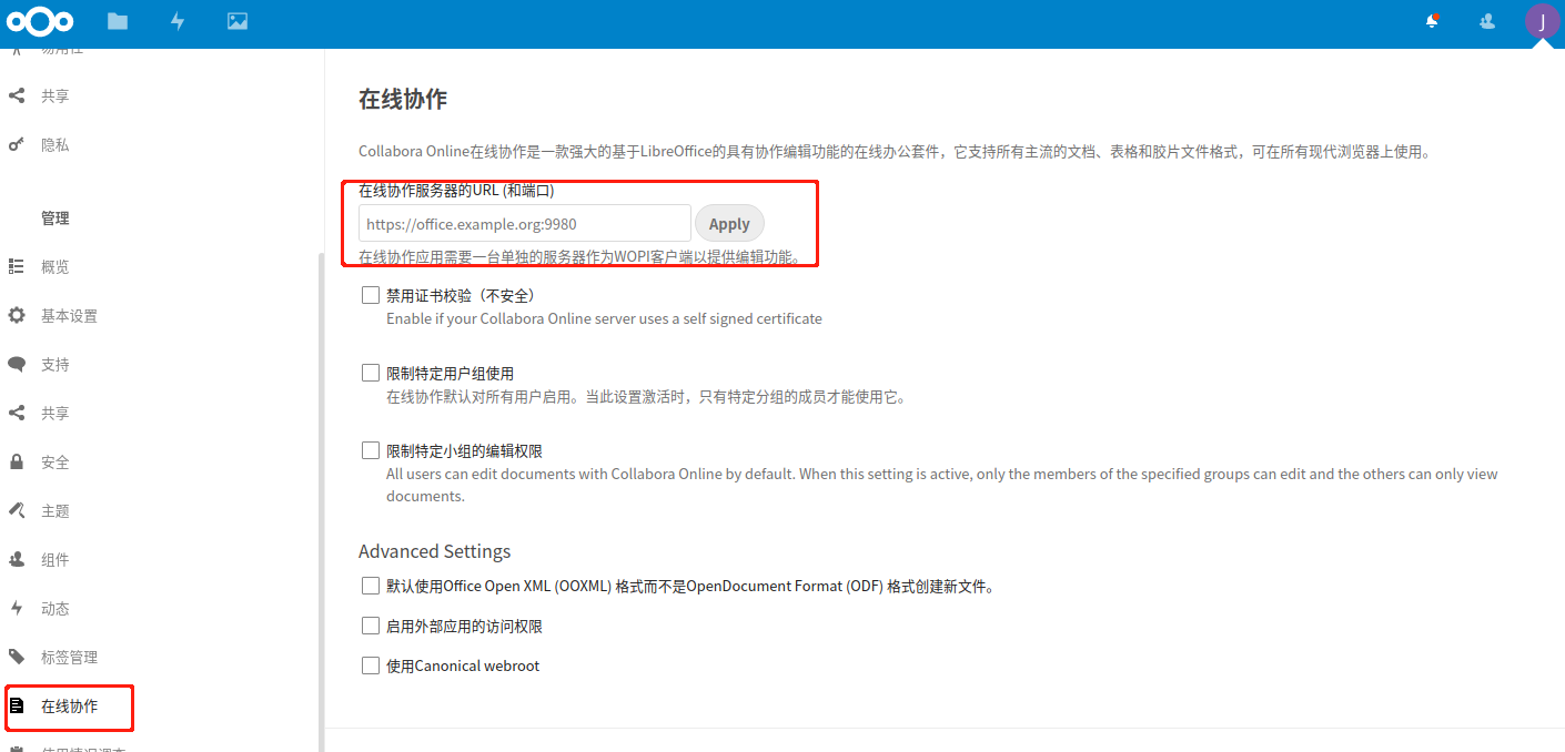 使用Docker搭建NextCloud私人云盘+Collabora文件预览编辑_nextcloud collabora-CSDN博客