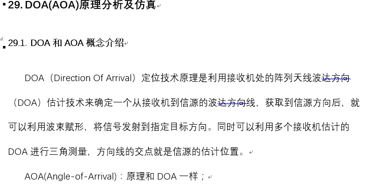 通信原理及系统系列31——DOA(AOA)原理分析及仿真_如何看懂通信doa文章-CSDN博客
