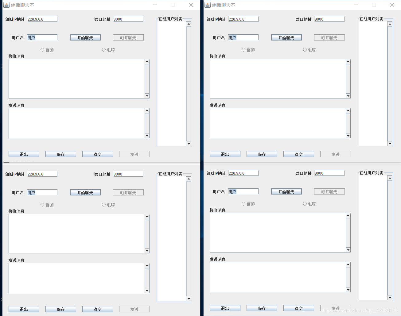 Java实现的基于组播的局域网聊天室程序java实现局域网聊天工具涵曦 Csdn博客