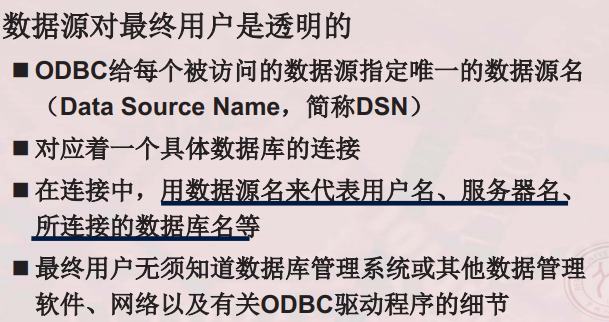 数据库原理 ODBC概述_odbc原理-CSDN博客