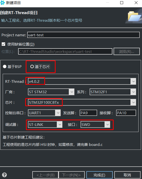 RT-Thread Stm32f103开启UART2（中断接收及轮询发送） 使用RT-Thread Studio_rt-thread串口调试工具-CSDN博客