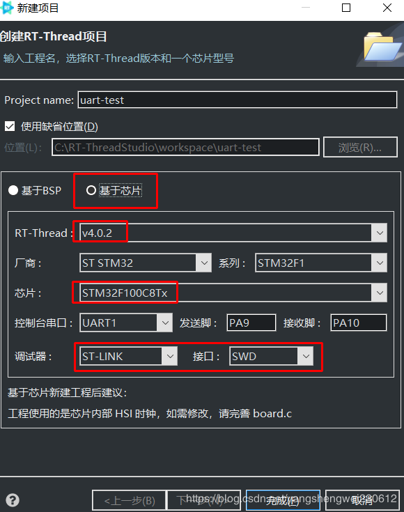 RT-Thread Stm32f103开启UART2（DMA接收及轮询发送） 使用RT-Thread Studio_rtthread uart 使用dma-CSDN博客