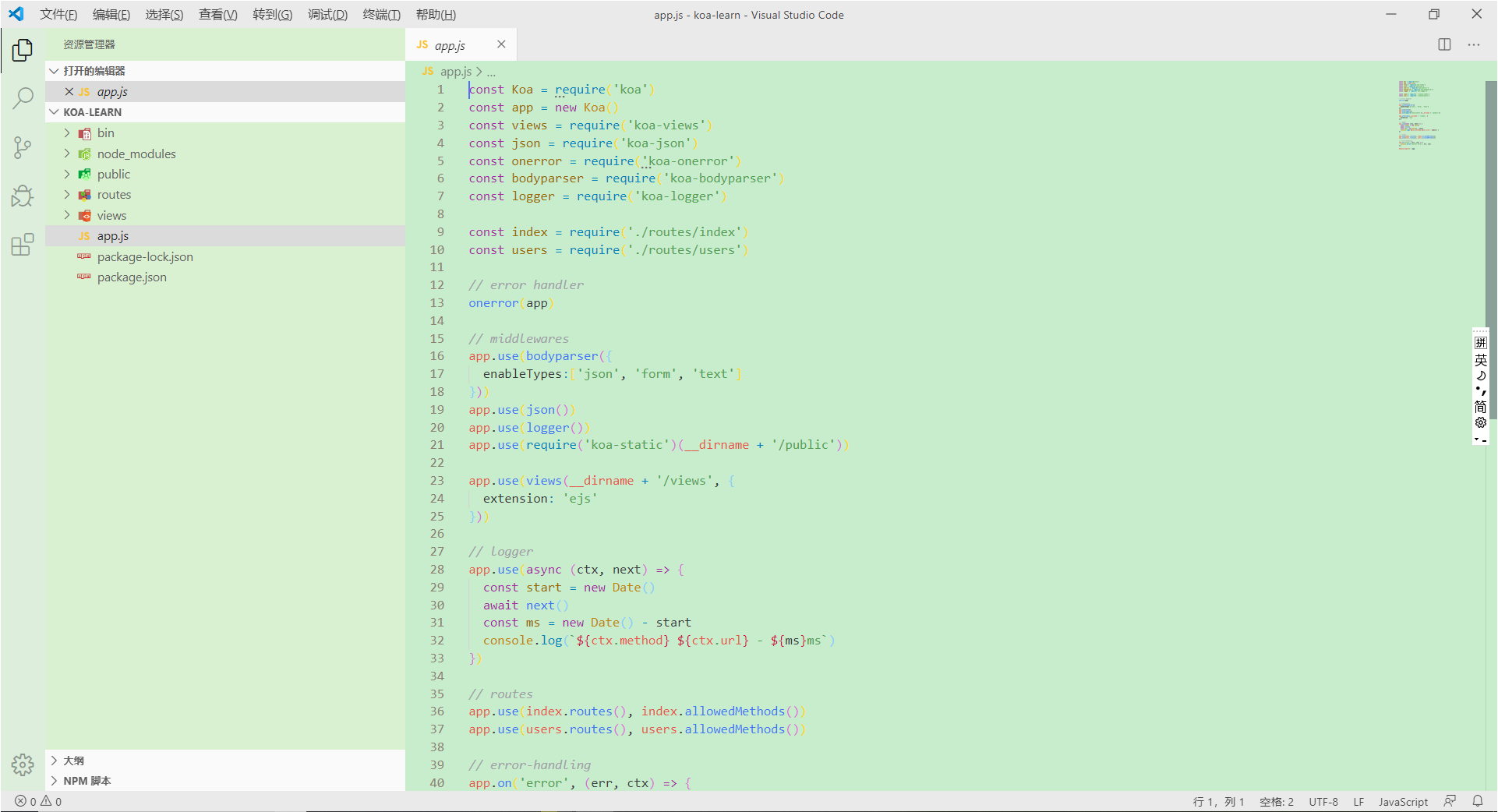 Koa2(二)：创建项目_koa2 -e 项目名 和koa2 项目名-CSDN博客