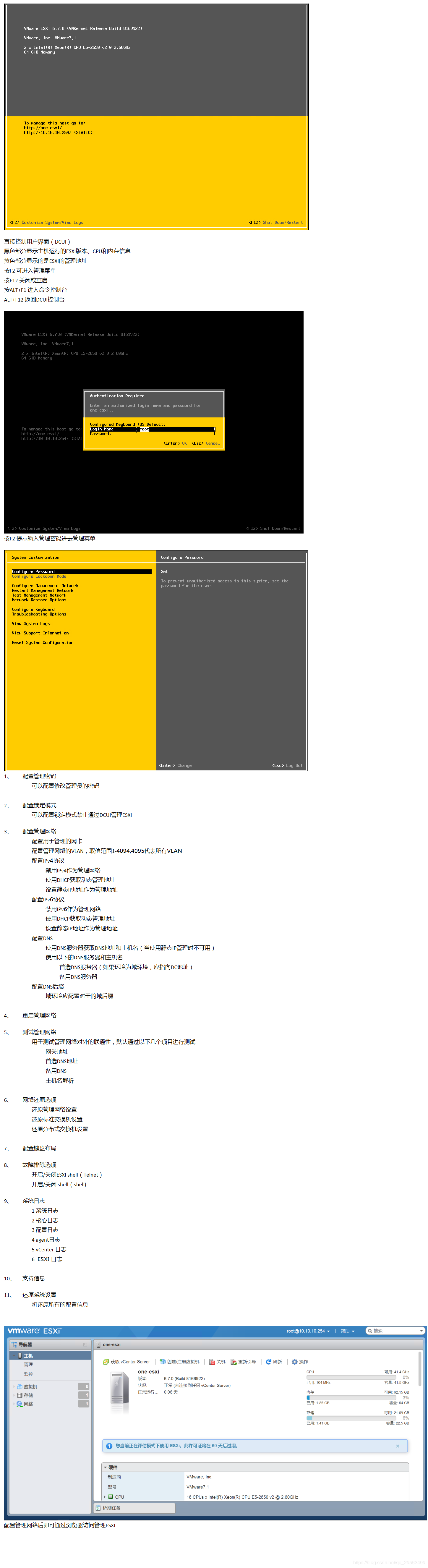 1.2 ESXI 6.7 DCUI管理说明_esxi dcui-CSDN博客