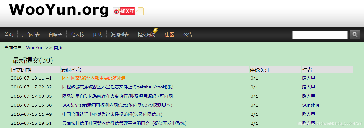本地搭建乌云漏洞平台 Csdn博客
