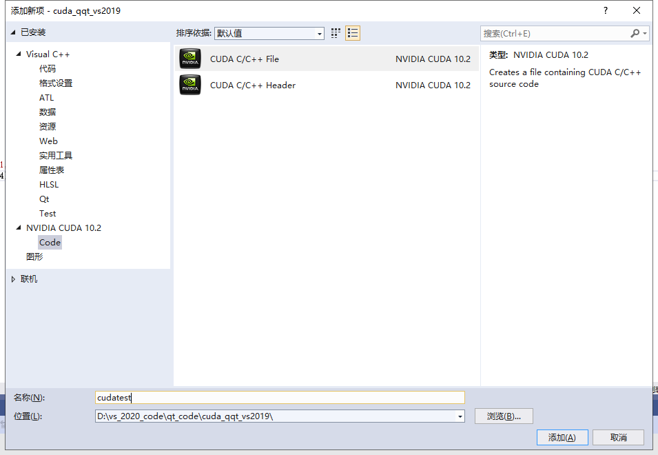 vs2019+QT项目中使用CUDA加速（目前vs2019最详细教程，包括环境配置，以及测试方法_qt cuda-CSDN博客
