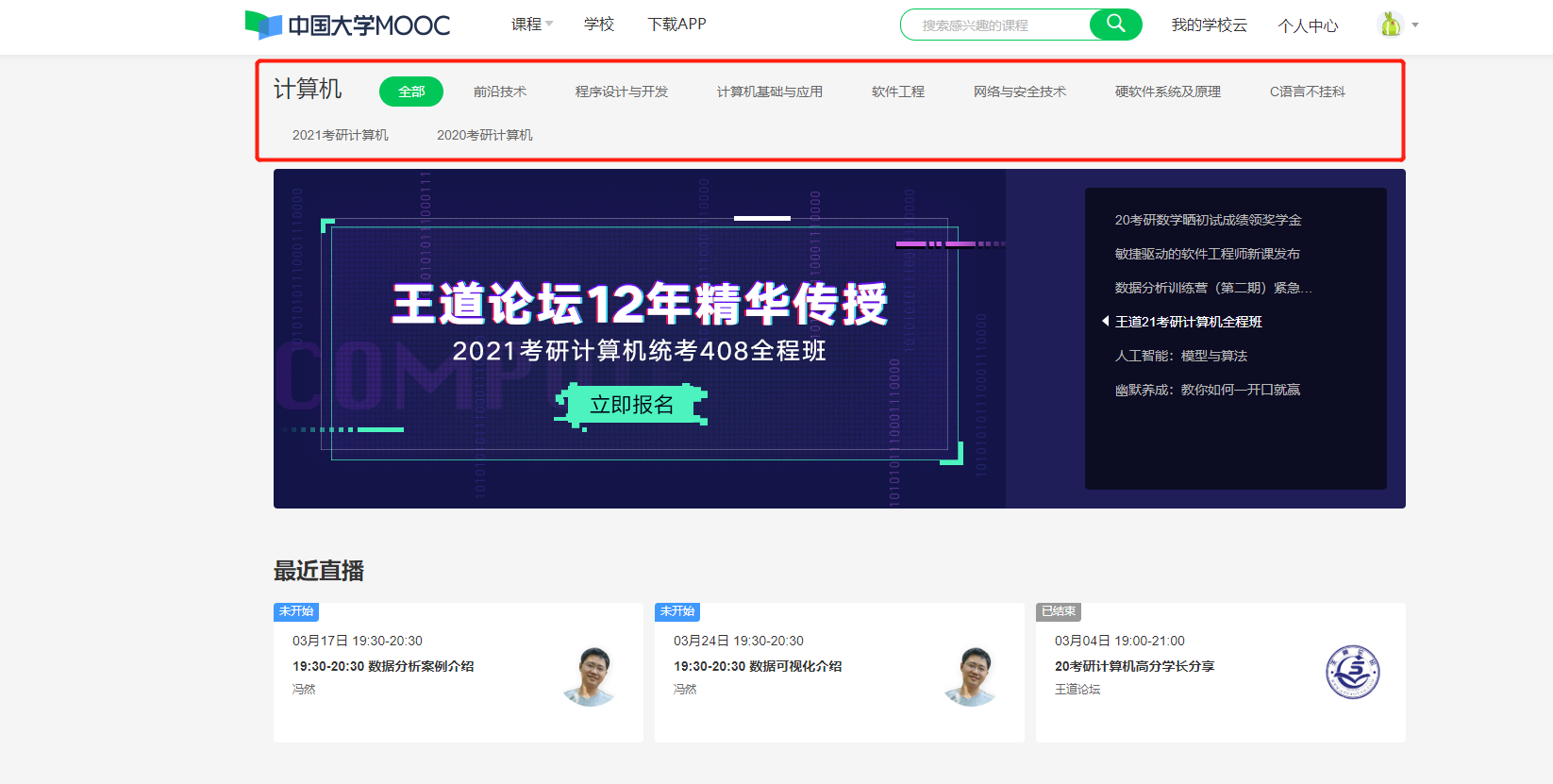 【杂谈分享】如何在中国大学MOOC高效学习？MOOC学习全面指北√_mooc上的课程怎么学习组有效-CSDN博客