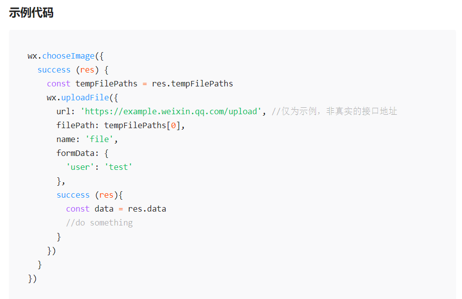微信小程序 wx.chooseImage与wx.uploadFile的使用_小程序chooseimage和uploadimahe-CSDN博客