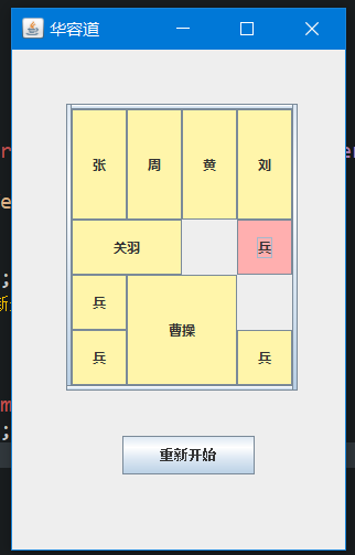 【java小项目练习】华容道 经典华容道游戏头哥实践平台答案java华容道小程序之模拟曹操csdn Csdn博客