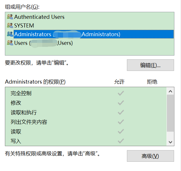 【Windows】权限修改与问题汇总_users权限怎么设置-CSDN博客