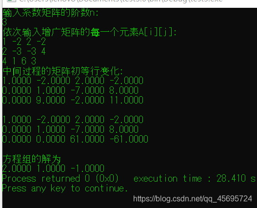 顺序高斯消去法求解线性方程组(附上中间过程矩阵初等行变换)用顺序高斯消去法解线性方程组编程 Csdn博客