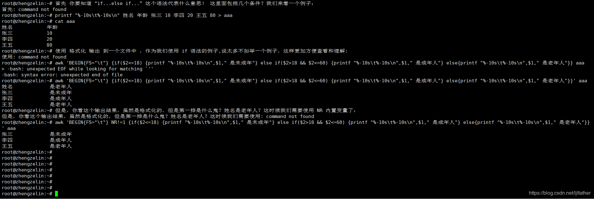 关于awk 中如何使用 if条件判断句_awk if-CSDN博客