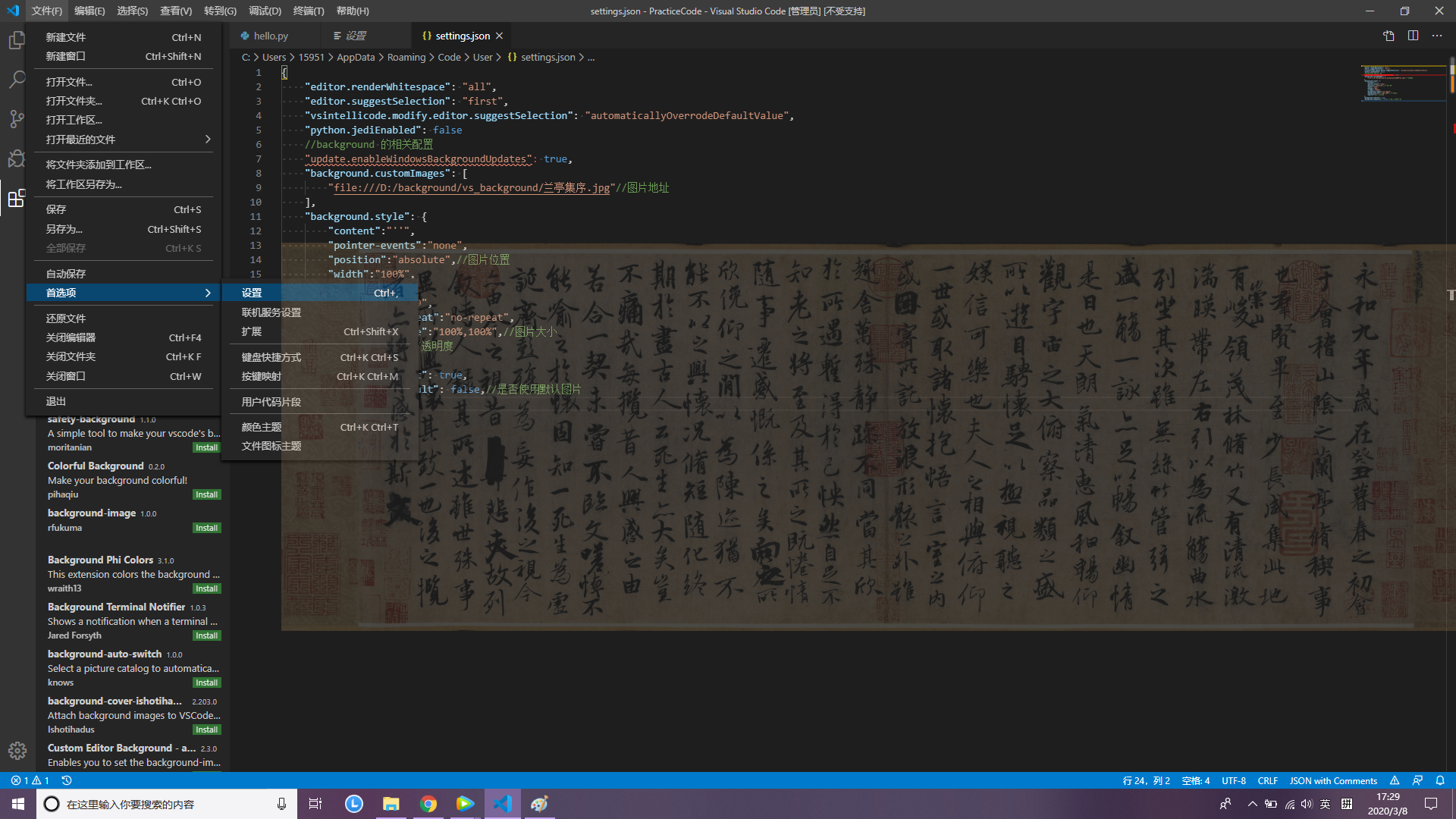 自定义VSCode背景图片_vs code 自定义背景-CSDN博客