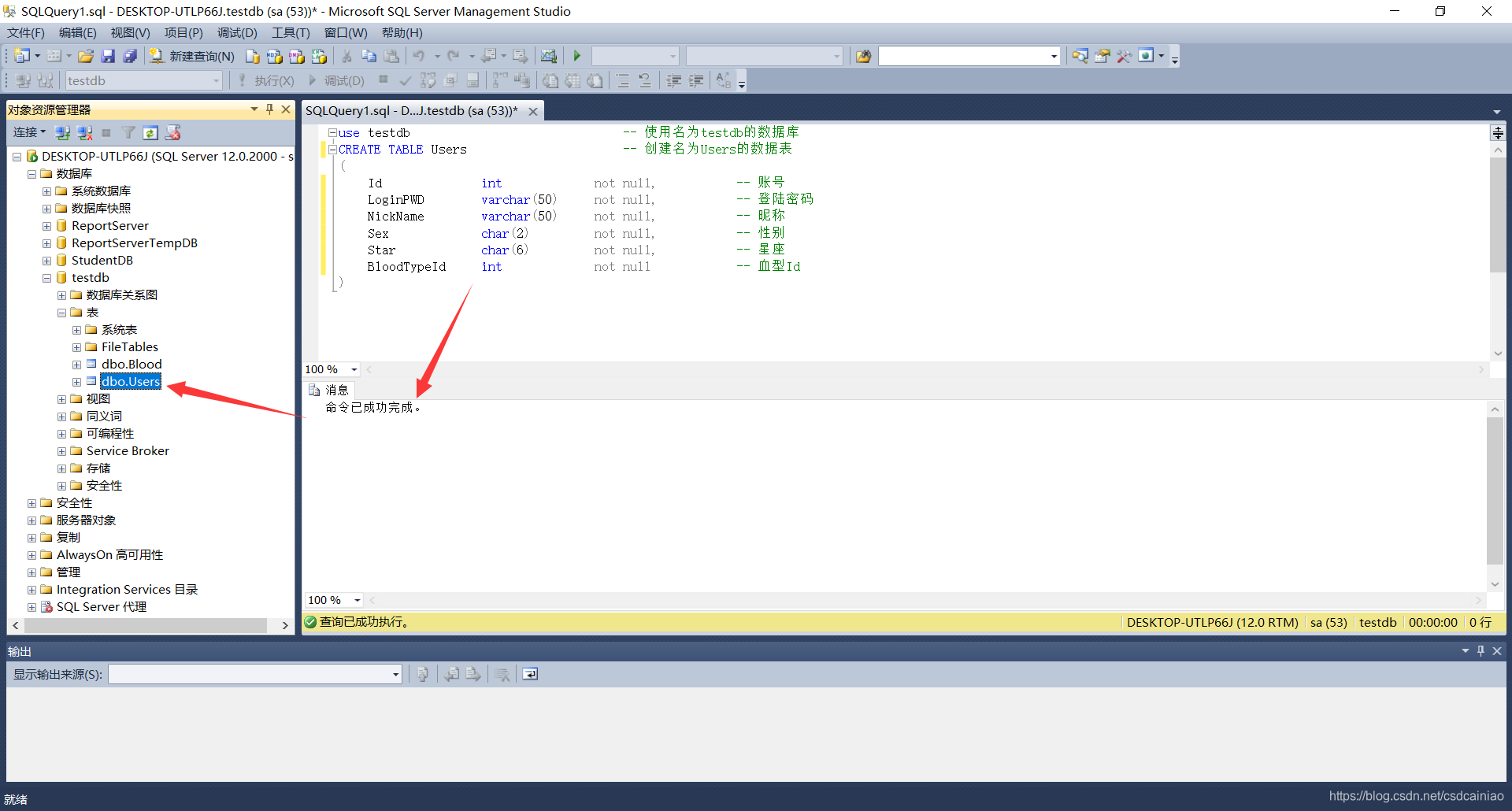Task2:用t Sql语句创建数据表使用t Sql语句为“blogdb”创建users Csdn博客