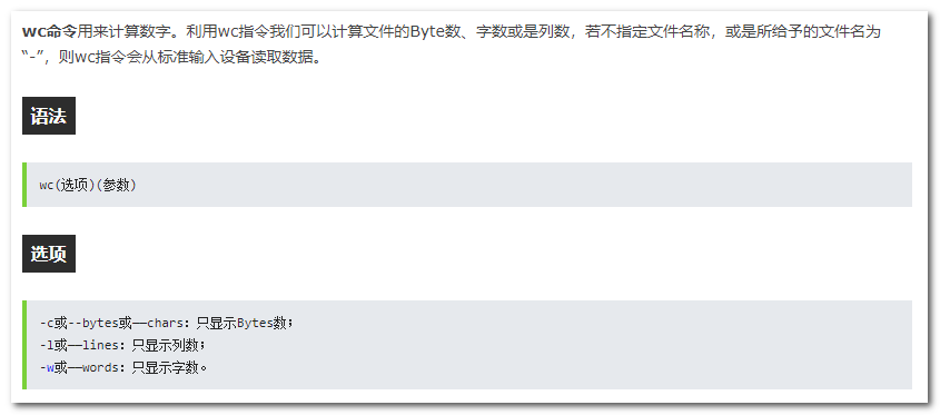 Linux Wc命令统计文件大小wc 文件大小 Csdn博客