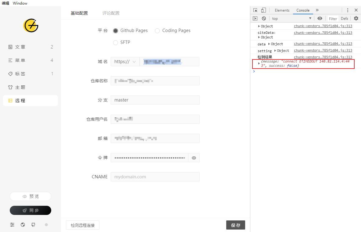 Gridea 检测远程连接失败gridea 总是连接失败 Csdn博客 