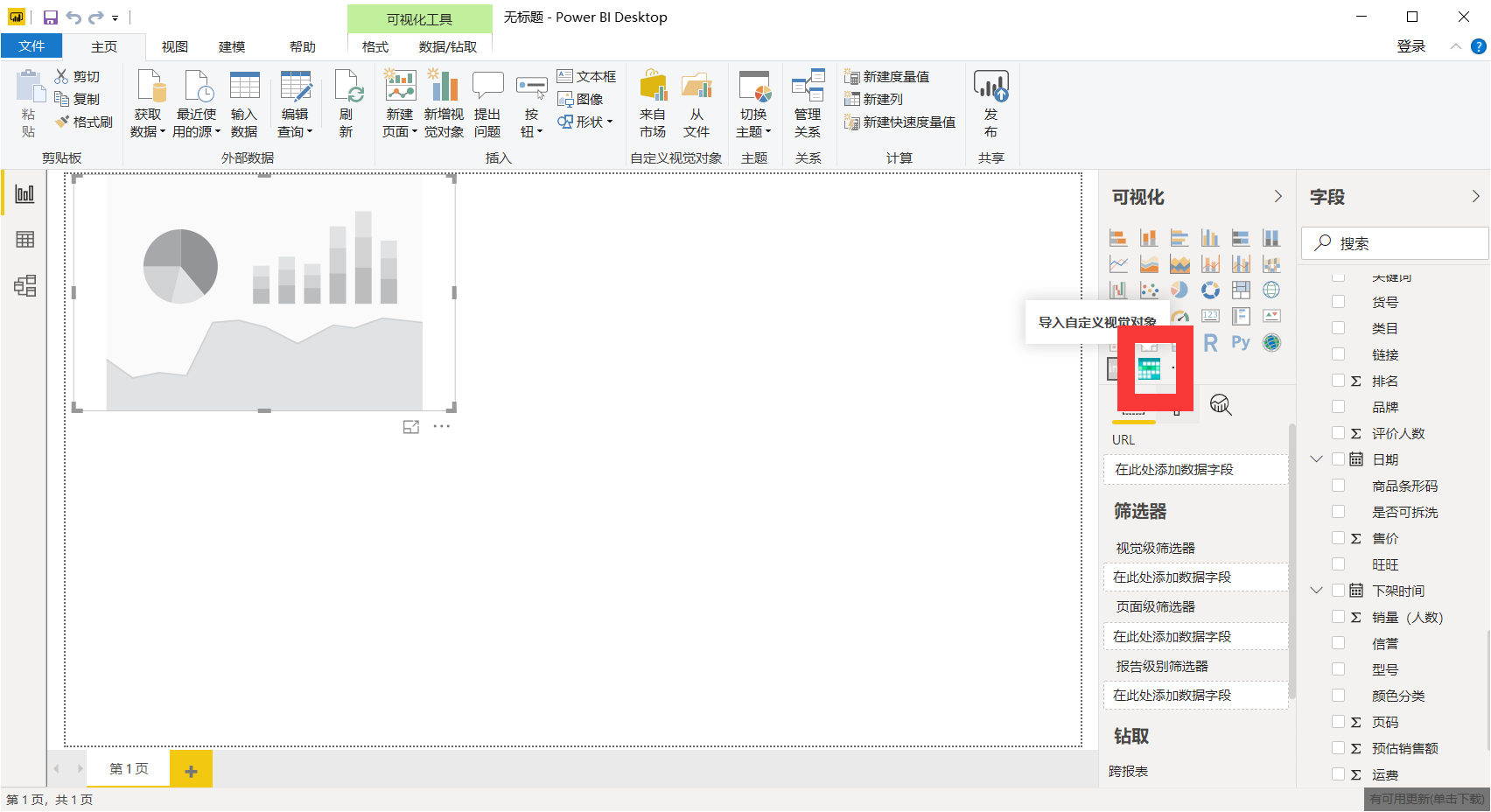 数据分析之Power BI（三）：Power BI如何导入自定义视觉图像（附上百种自定义视觉图像）_power bi自定义视觉对象下载-CSDN博客