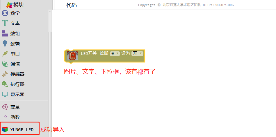 Mixly二次开发【 模块封装 第三方库引用】easadon的博客 Csdn博客 