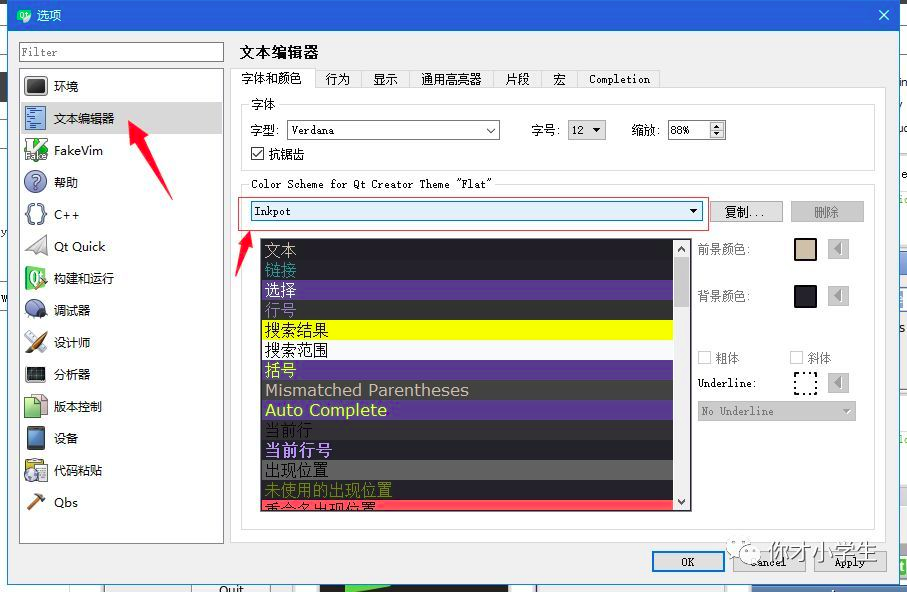 设置qtcreator主题和代码风格qt修改不了代码风格 Csdn博客 