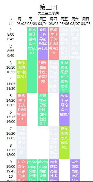 用html写一个超级课程表页面用htpml设计一个课程表 Csdn博客 