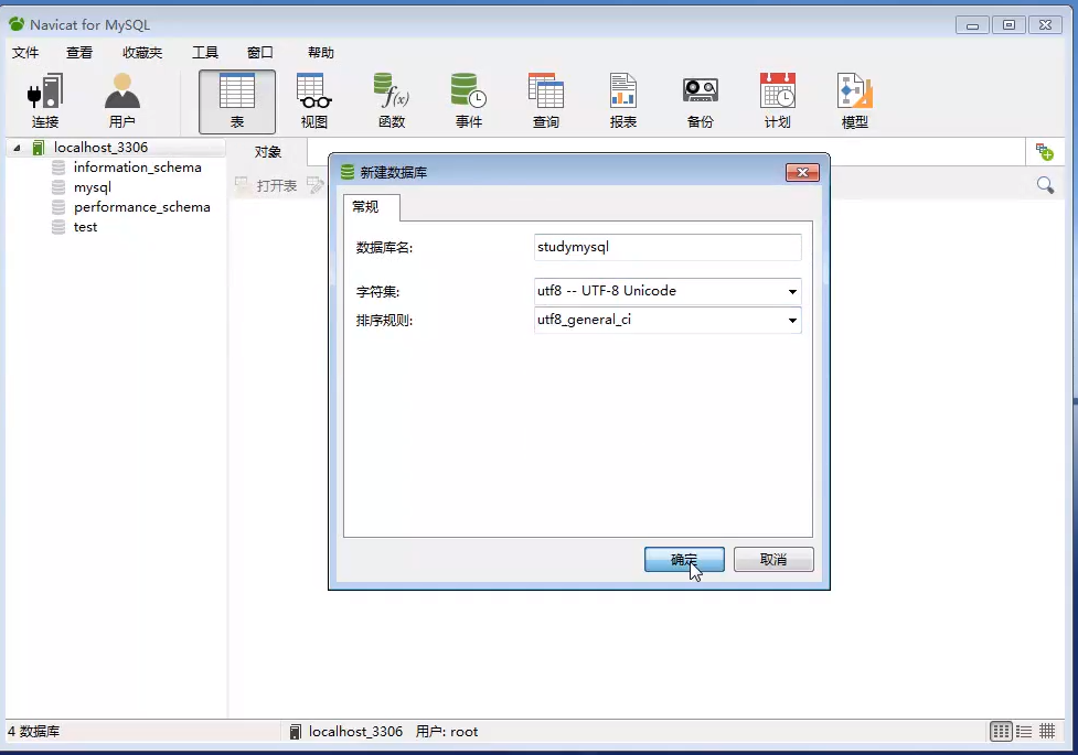 Navicat For Mysql 使用教程 Csdn博客