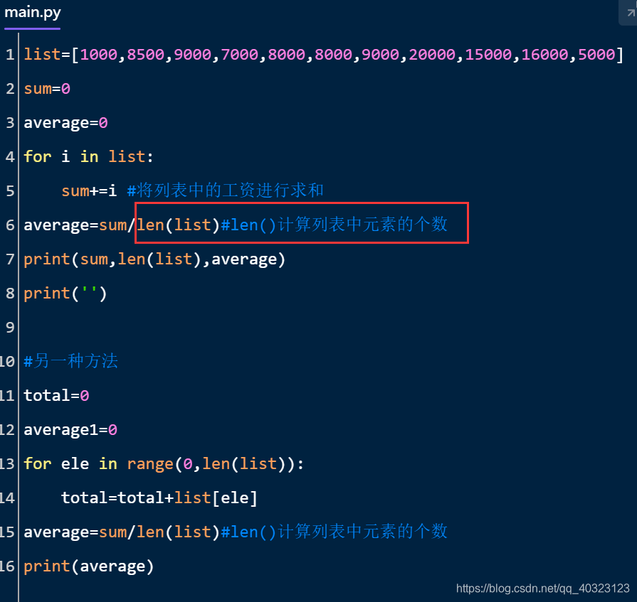 Python之读取列表元素个数、元素求和元素平均先在有一个列存放了小区邻居的工资收入list 100008500900070008000 Csdn博客