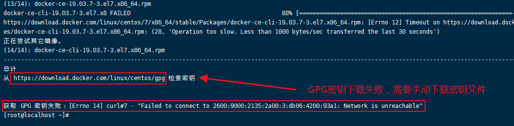虚拟机 CentOs 安装docker 获取GPG密钥失败 Errno 14_获取 gpg 密钥失败-CSDN博客