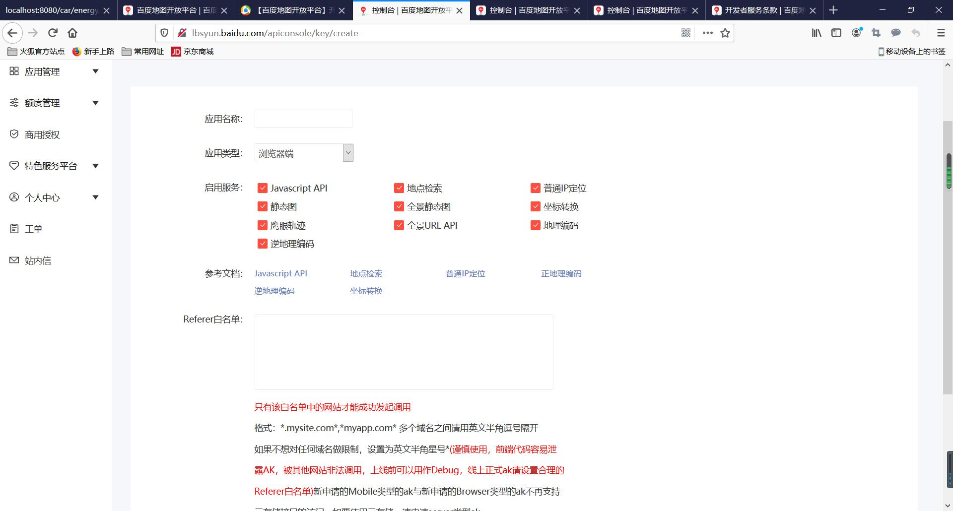 关于百度地图api key(ak)的获取以及在js代码中的应用位置_地图的api key直接放在代码中吗-CSDN博客