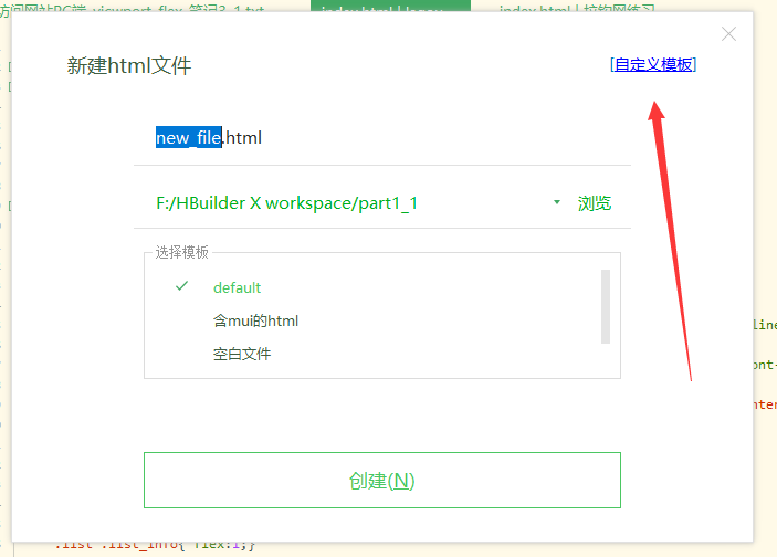 HBuilderX设置自定义模板（html为例子）_hbuilderx怎么重新选择模板-CSDN博客
