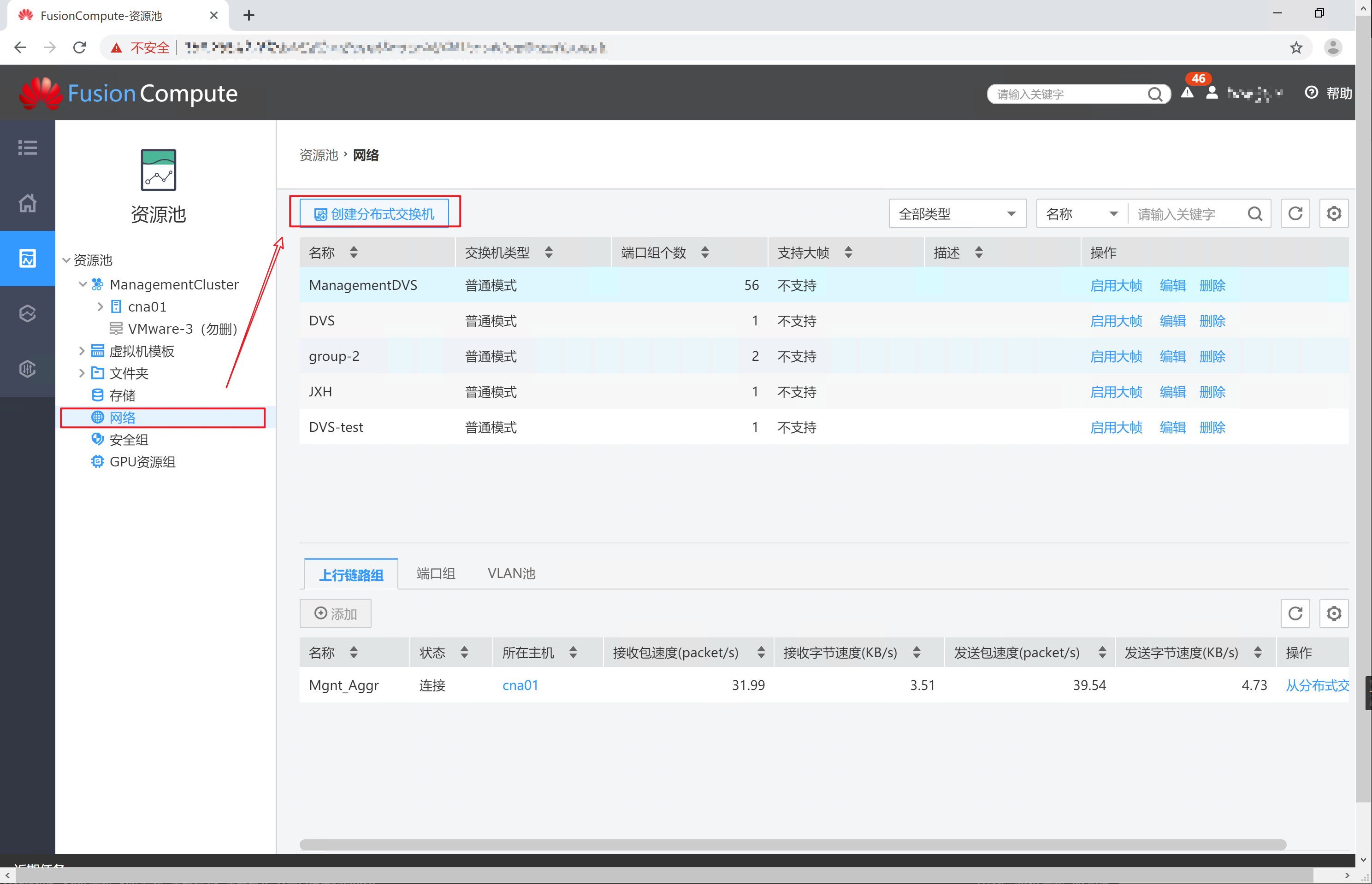 华为FusionCompute资源配置_华为fusioncompute中创建端口组-CSDN博客