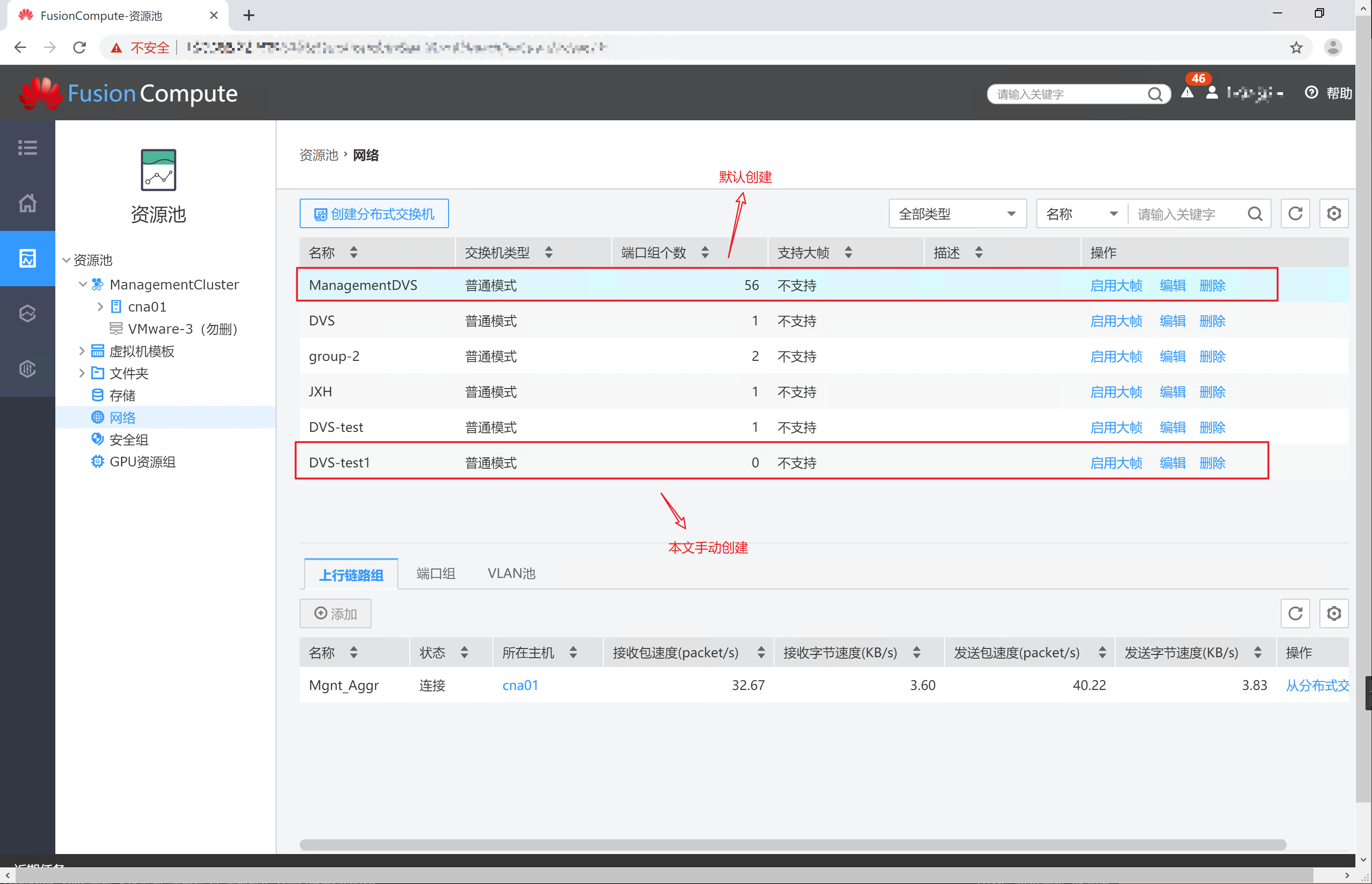 华为FusionCompute资源配置_华为fusioncompute中创建端口组-CSDN博客