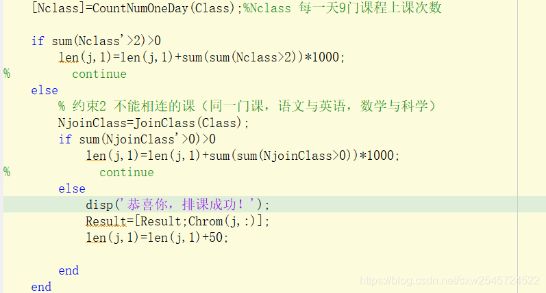 Matlab 遗传算法解决智能排课算法 一天四节课,上午两节,下午两节,同一门课不能相邻,特殊课程不能相邻(语文和英语,数学和科学),求可行方案?排课模型遗传算法matlab Csdn博客