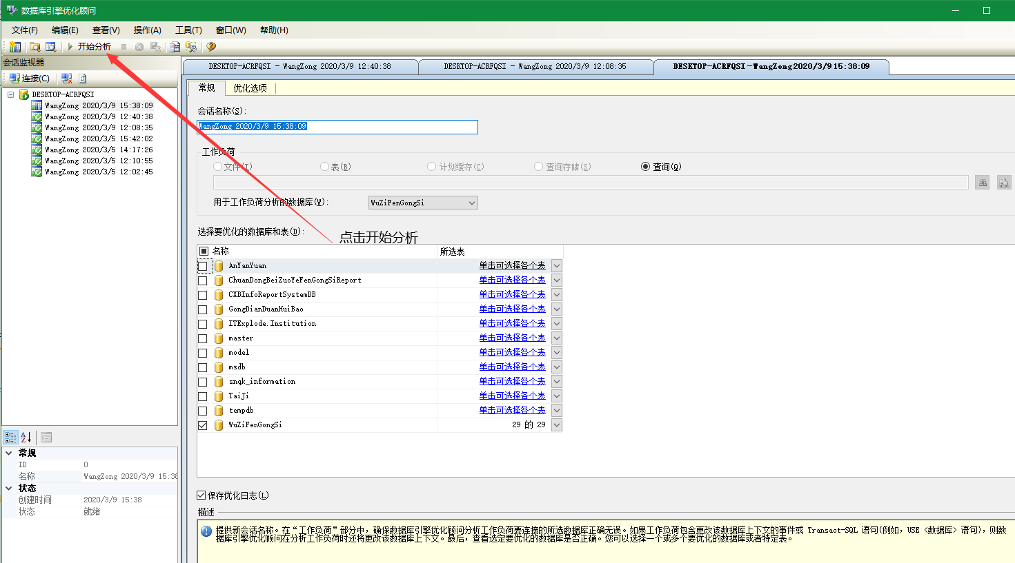 优化sql Server语句查询性能，如何使用数据库引擎优化顾问优化sql查询sqlserver数据库引擎优化顾问 Csdn博客