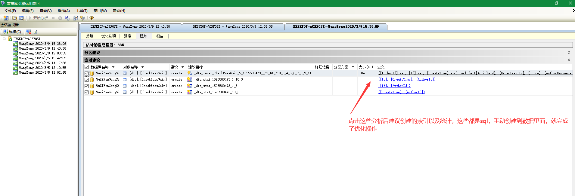优化sql Server语句查询性能，如何使用数据库引擎优化顾问优化sql查询sqlserver数据库引擎优化顾问 Csdn博客