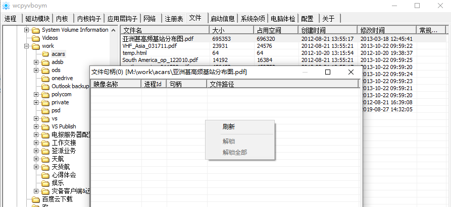文件被System占用 无法删除 无法显示所有者（PCHUNTER威武）_exe程序开启后当前文件夹被system占用-CSDN博客