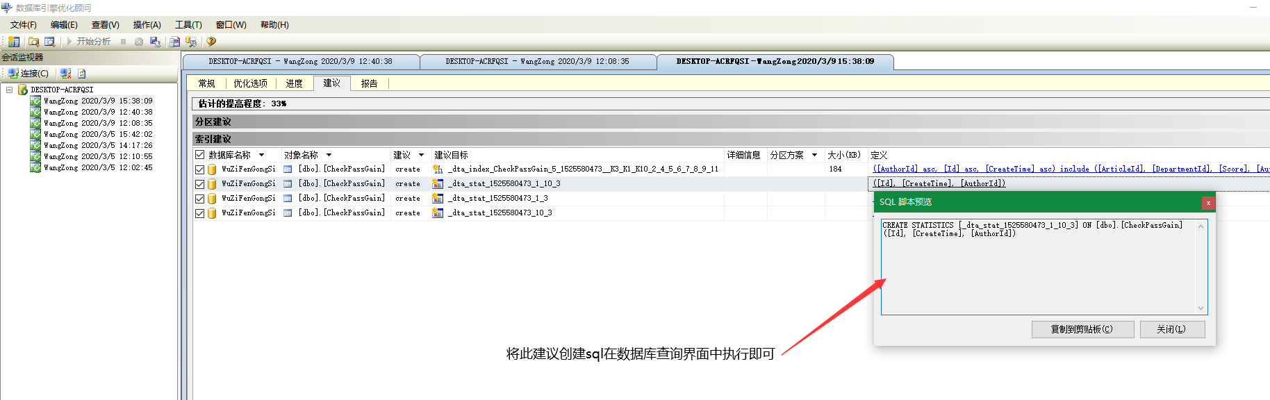优化sql Server语句查询性能，如何使用数据库引擎优化顾问优化sql查询sqlserver数据库引擎优化顾问 Csdn博客