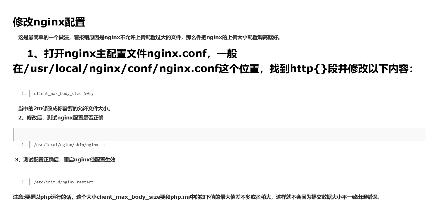 请求报错nginx错误 413 request entity too large_nginx报错413-CSDN博客