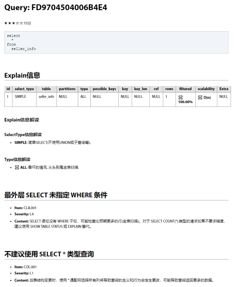 mysql性能分析工具soar使用_mysql soar-CSDN博客