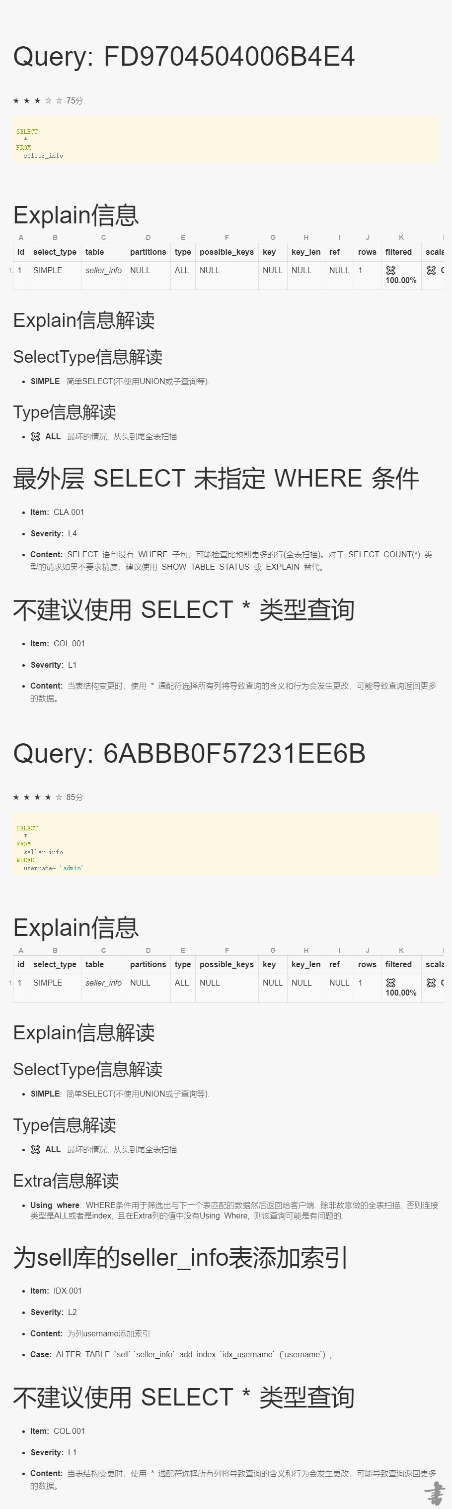 mysql性能分析工具soar使用_mysql soar-CSDN博客