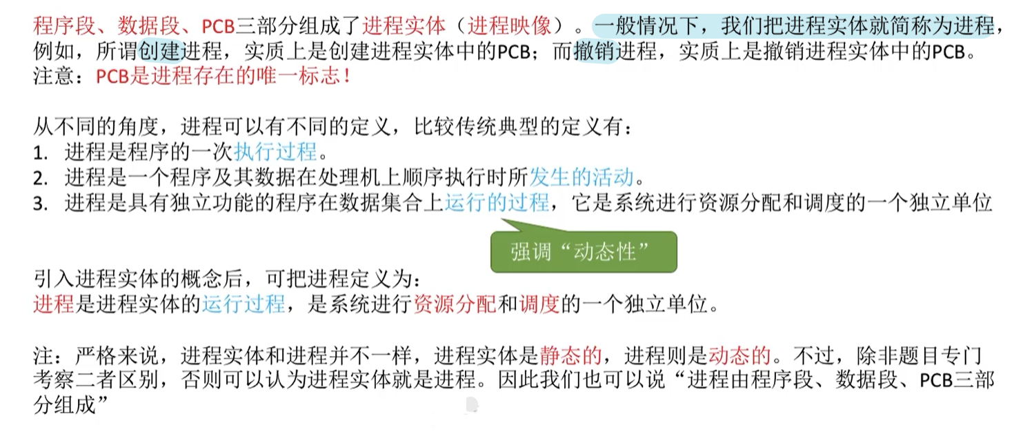 211 操作系统之进程的定义、特征、组成、组织、何谓进程系统感知进程存在的依据简述该依据存放的信息类型和进程创建的过 Csdn博客