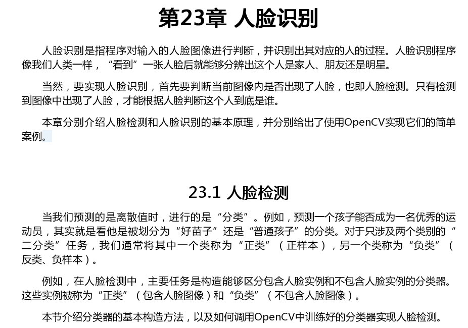 OpenCV中提供的训练好的分类器实现人脸检测：级联分类器(Haar特征、Hog特征、LBP算法)。OpenCV中提供的人脸识别方法：LBPH、Eigenfaces、Fisherfaces ...