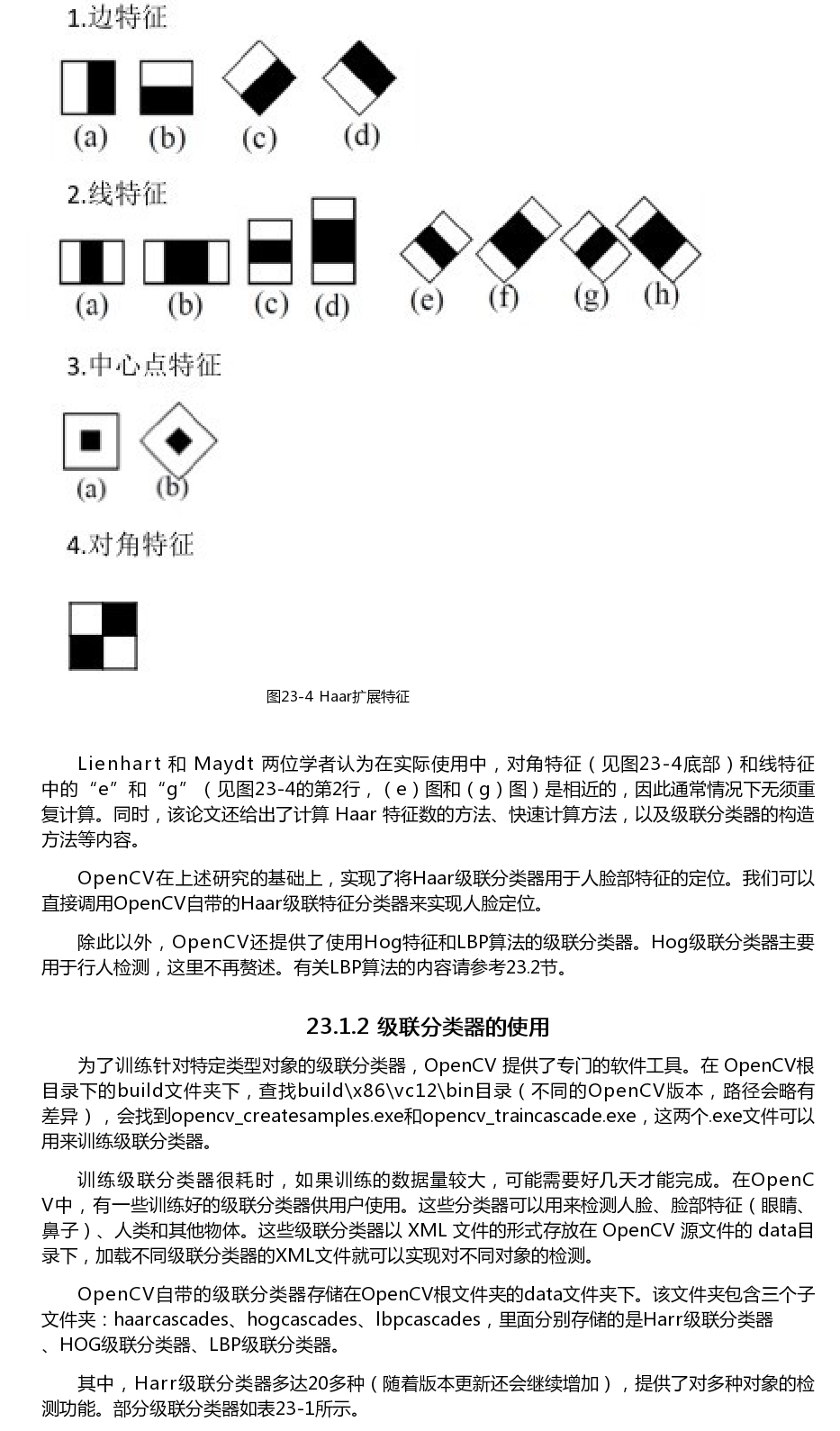 OpenCV中提供的训练好的分类器实现人脸检测：级联分类器(Haar特征、Hog特征、LBP算法)。OpenCV中提供的人脸识别方法：LBPH、Eigenfaces、Fisherfaces ...