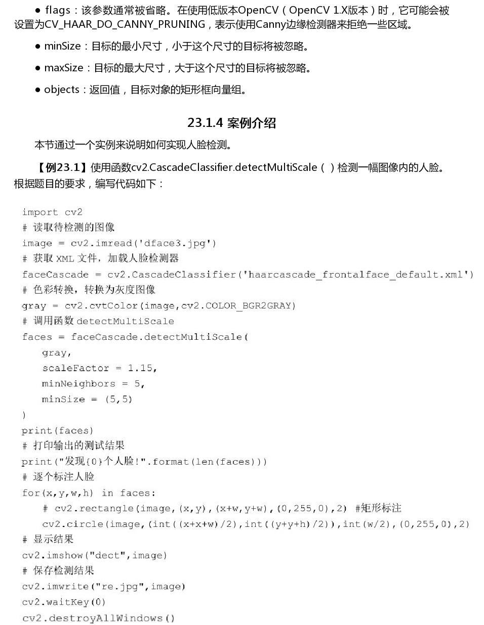 OpenCV中提供的训练好的分类器实现人脸检测：级联分类器(Haar特征、Hog特征、LBP算法)。OpenCV中提供的人脸识别方法：LBPH、Eigenfaces、Fisherfaces ...