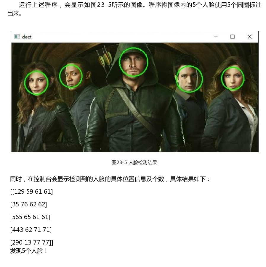 OpenCV中提供的训练好的分类器实现人脸检测：级联分类器(Haar特征、Hog特征、LBP算法)。OpenCV中提供的人脸识别方法：LBPH、Eigenfaces、Fisherfaces ...