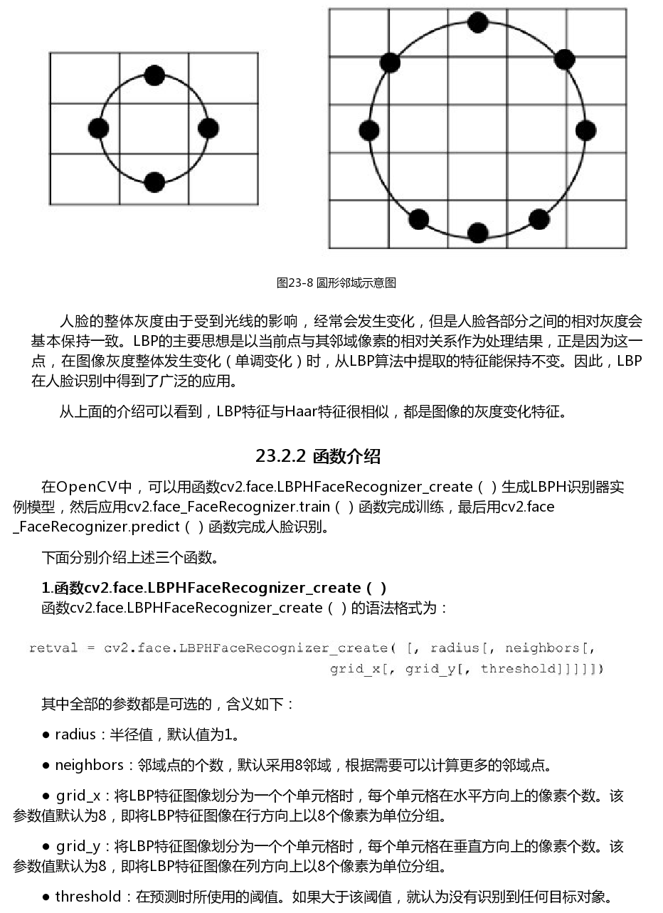 OpenCV中提供的训练好的分类器实现人脸检测：级联分类器(Haar特征、Hog特征、LBP算法)。OpenCV中提供的人脸识别方法：LBPH、Eigenfaces、Fisherfaces ...