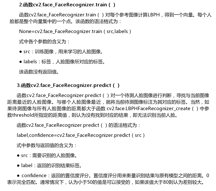OpenCV中提供的训练好的分类器实现人脸检测：级联分类器(Haar特征、Hog特征、LBP算法)。OpenCV中提供的人脸识别方法：LBPH ...