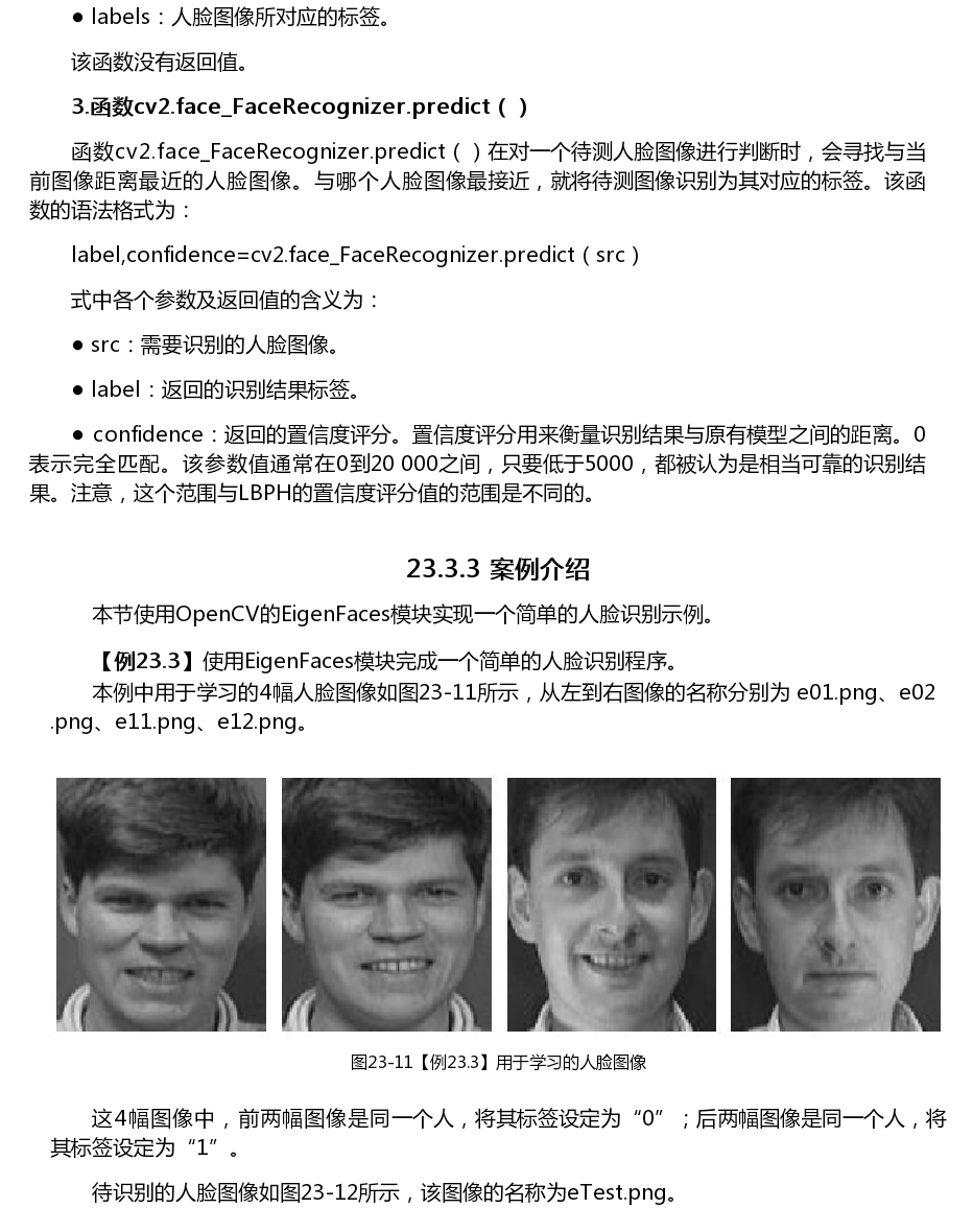 OpenCV中提供的训练好的分类器实现人脸检测：级联分类器(Haar特征、Hog特征、LBP算法)。OpenCV中提供的人脸识别方法：LBPH、Eigenfaces、Fisherfaces ...