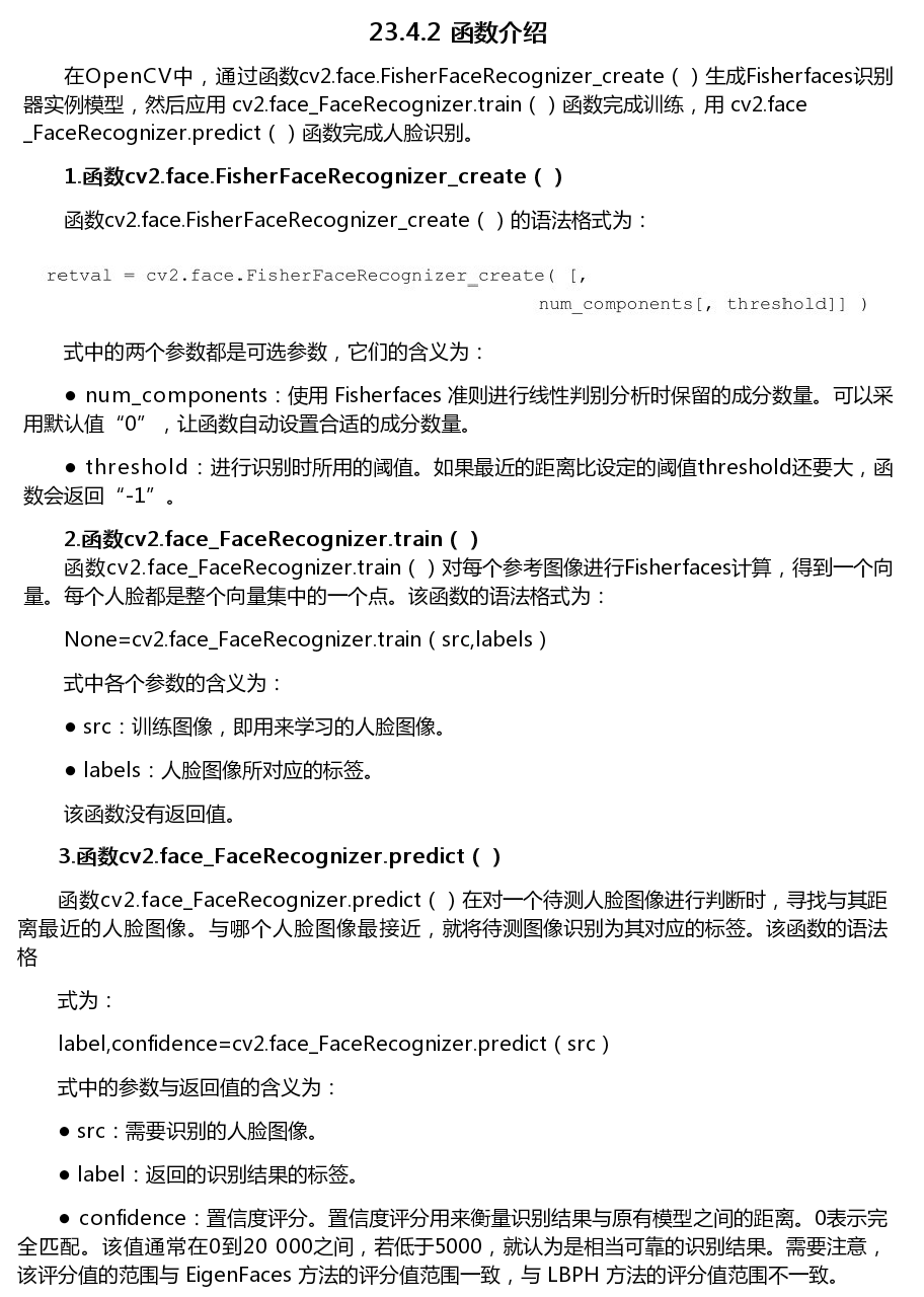 OpenCV中提供的训练好的分类器实现人脸检测：级联分类器(Haar特征、Hog特征、LBP算法)。OpenCV中提供的人脸识别方法：LBPH、Eigenfaces、Fisherfaces ...