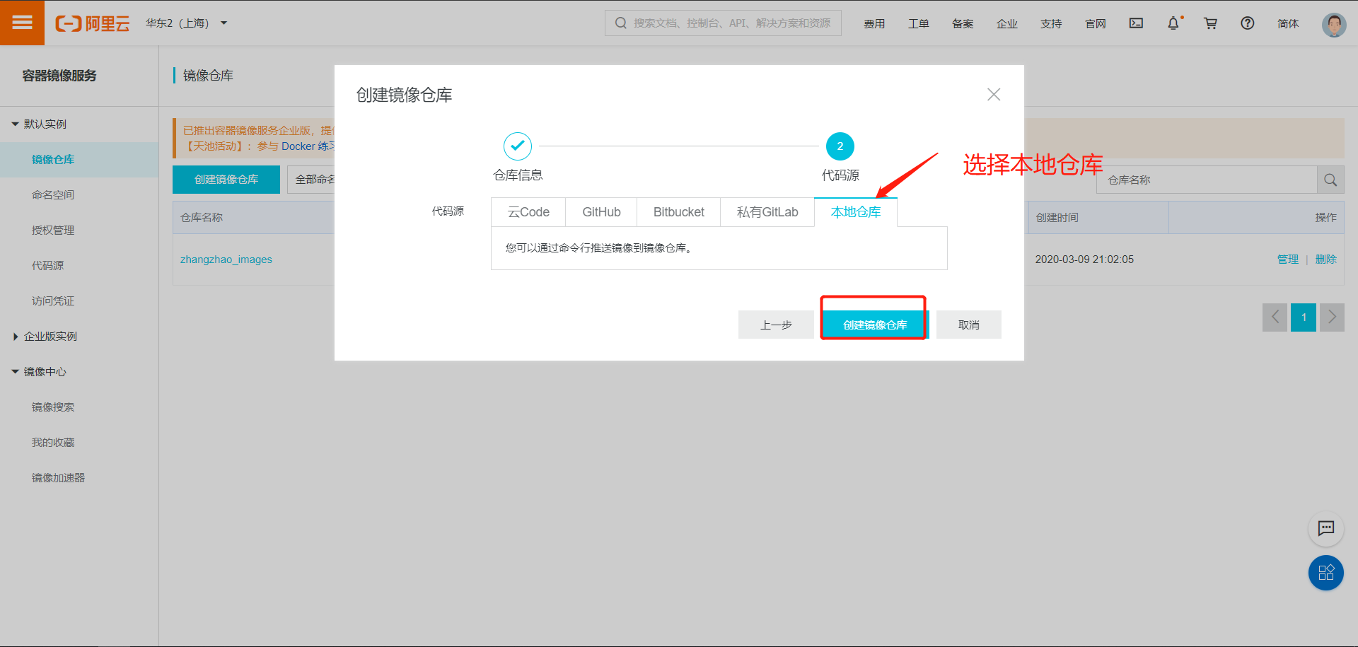 配置搭建阿里云Docker镜像仓库 (Aliyun Docker Repository)_aliyun repository-CSDN博客