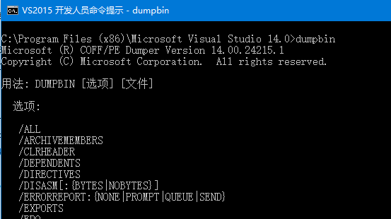 DUMPBIN工具的使用_dumpbin.exe-CSDN博客